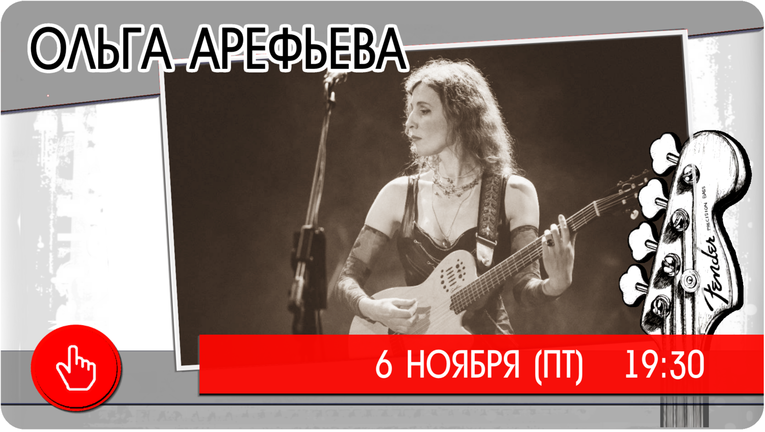 АФИША КЛУБА BIG BEN