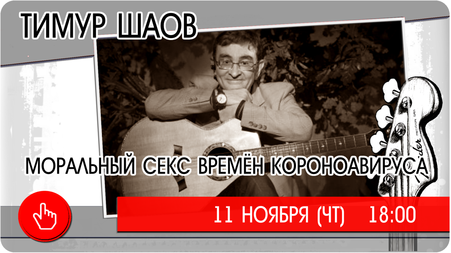 АФИША КЛУБА BIG BEN